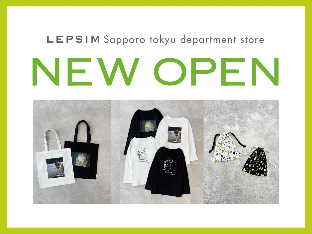 『LEPSIM東急百貨店さっぽろ店』が9月15日(金)にオープン！限定コラボアイテムも発売 | 札幌速報