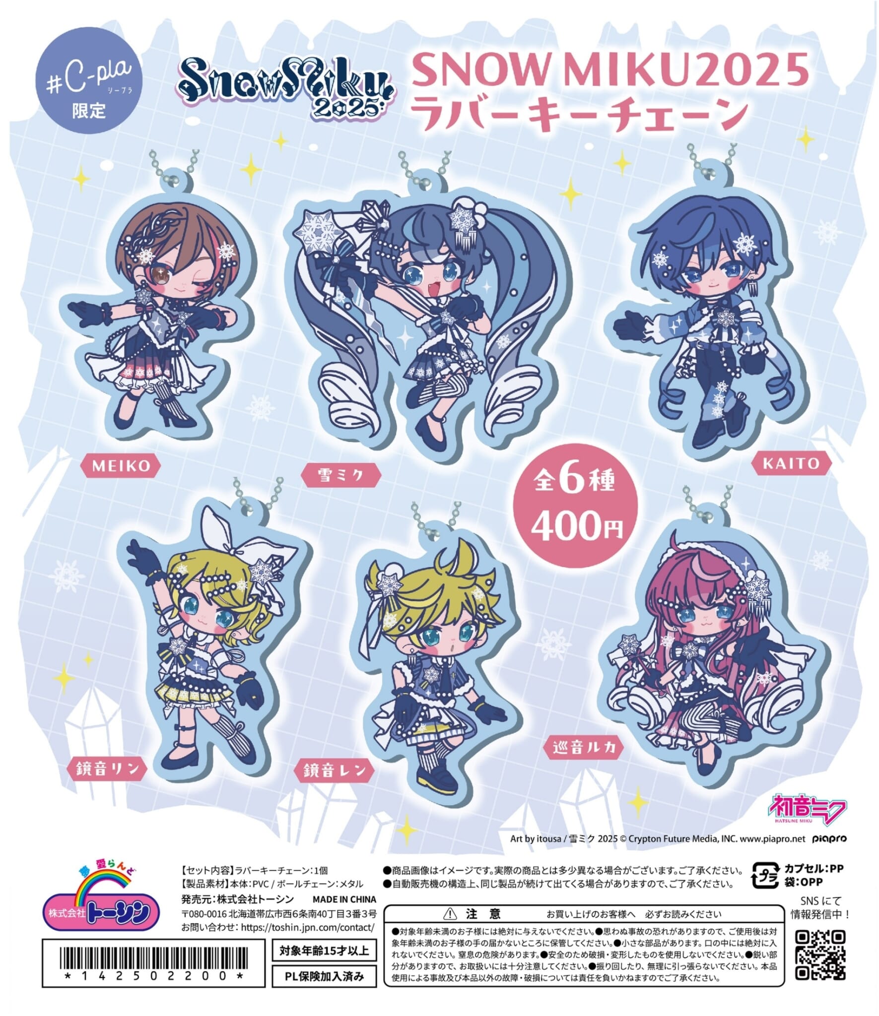 SNOW MIKU 2025と＃C-plaがコラボ！2月4日(火)より北海道店舗にてコラボキャンペーン開催！ | 札幌速報