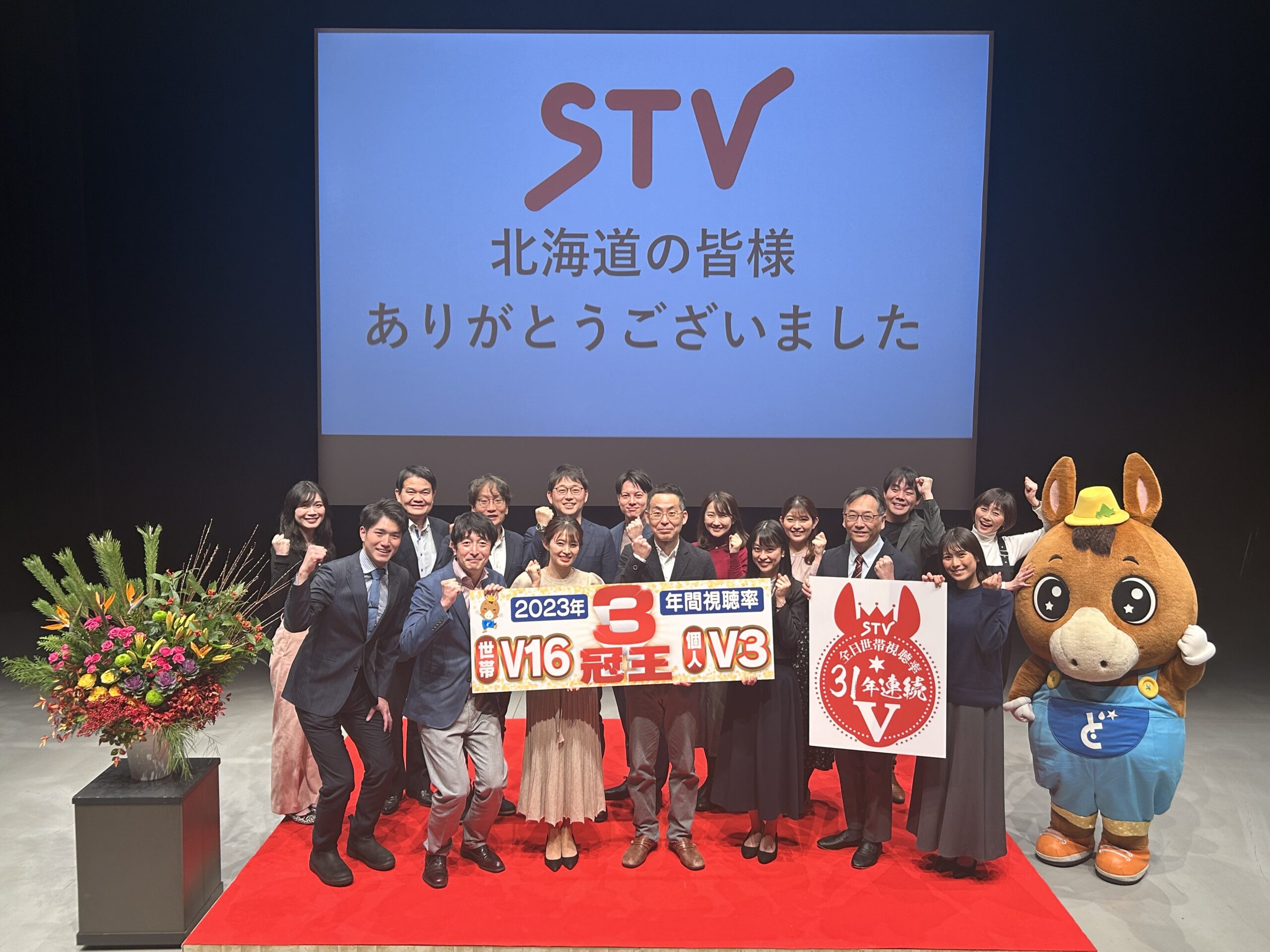 STVが2023年『年間』視聴率3冠達成！ | 札幌速報